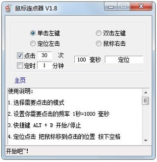 鼠标大侠连点器