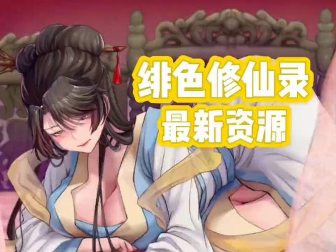 冷狐汉化破解绯色修仙录下载缩略图