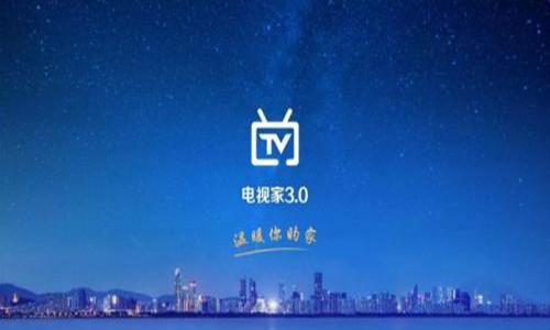 电视家3·0电视版截图
