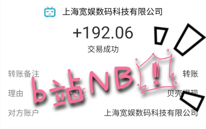 b站贝壳怎么提现到微信图标