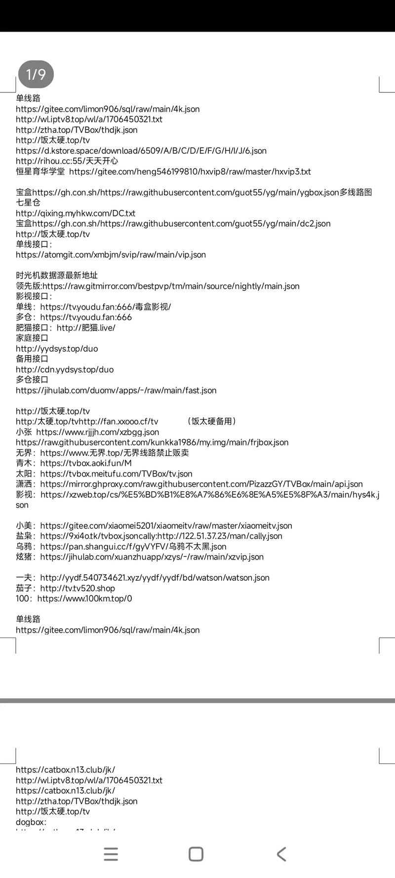 TVBox配置福利json接口