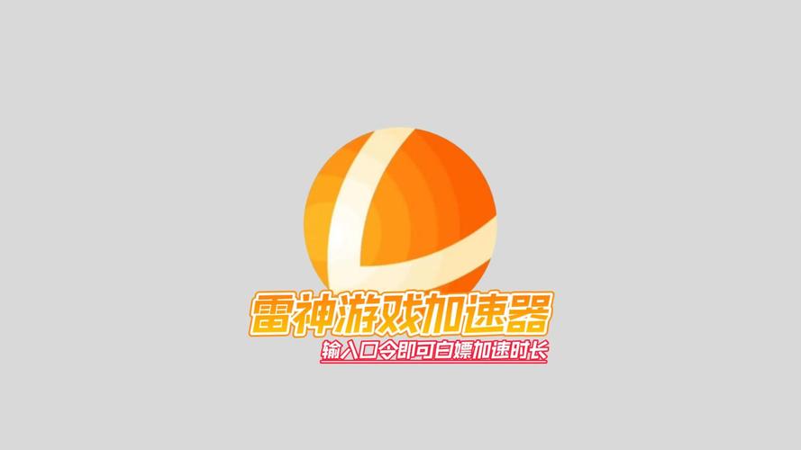 加速器下载安装免费