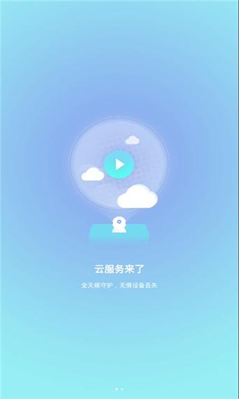蓝天威视app下载安装截图