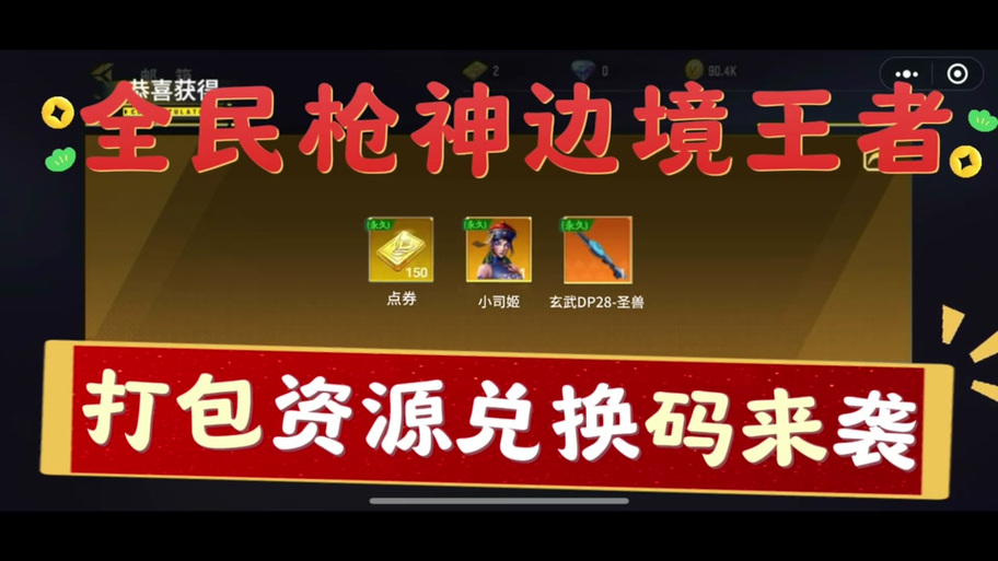 全民枪神边境王者无限点券版下载截图