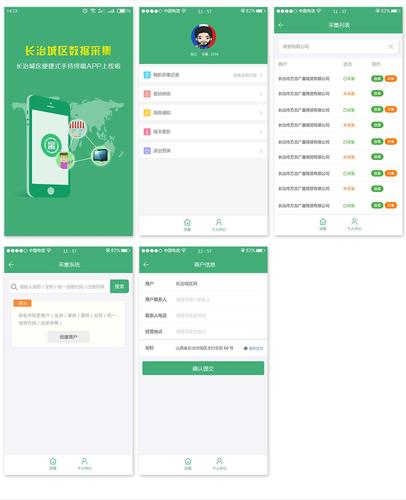 手机app数据采集软件