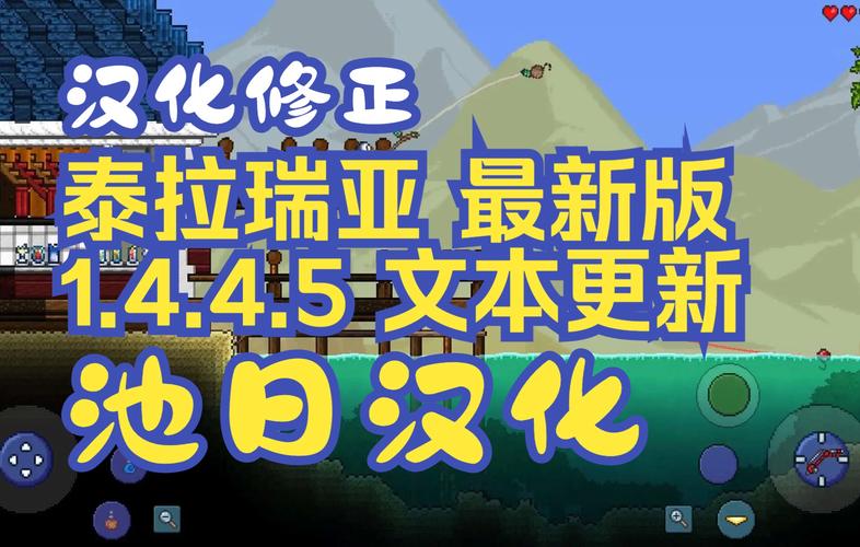 泰拉瑞亚1.4.4.5汉化版最新版本更新内容图标