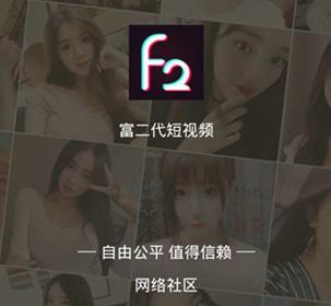 富二代f2老版本安卓版怎么用图标