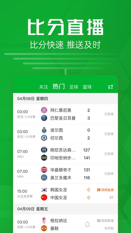 007足球比分即时比分足球图标