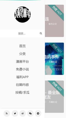 万篇长征–黑料不打烊背后的故事图标