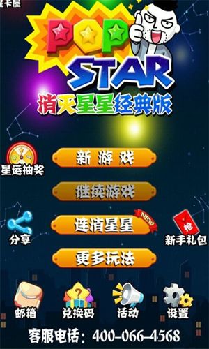 消灭星星经典版老款免费下载