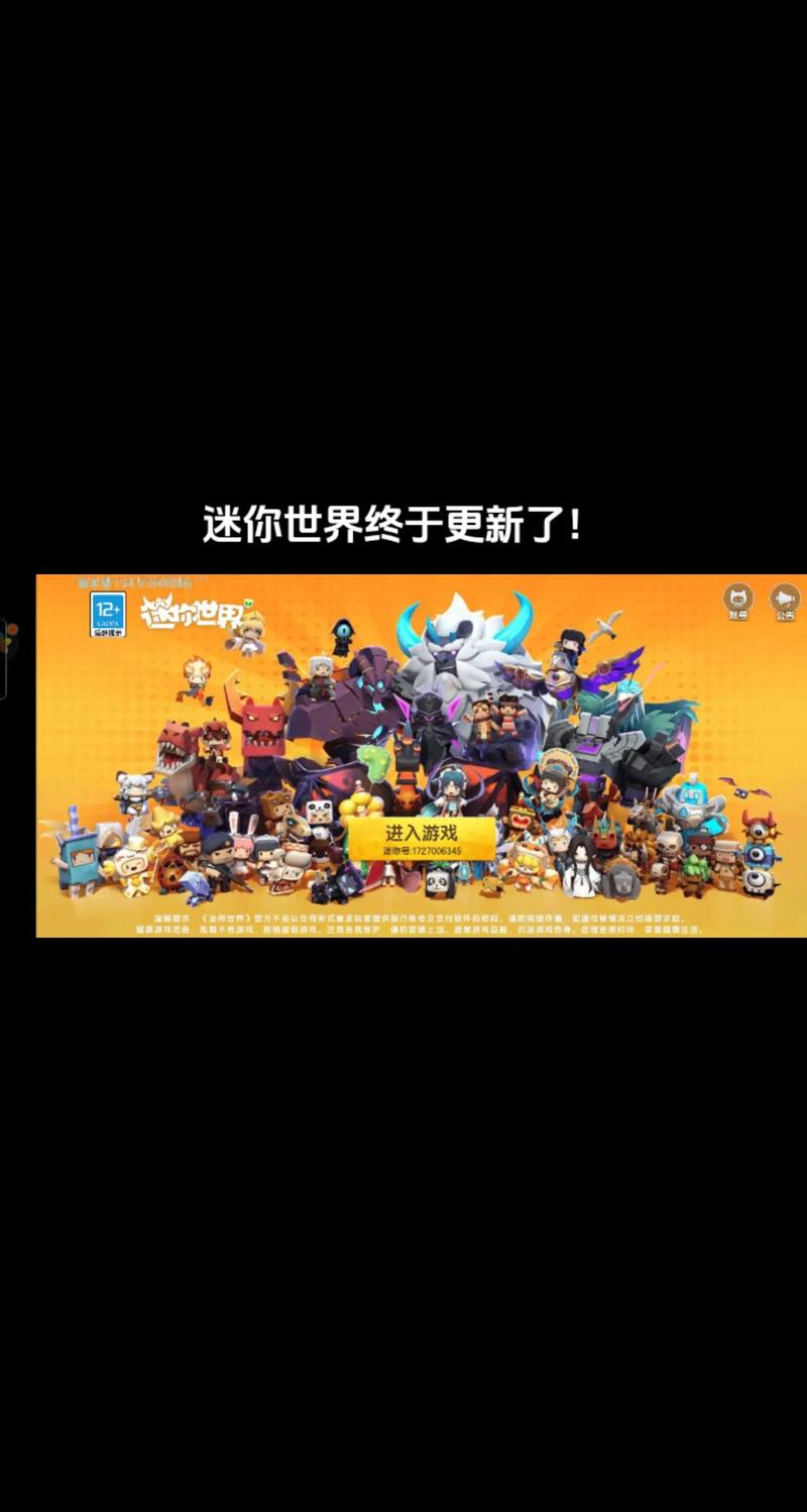 迷你世界0.54.0最新版本更新内容截图