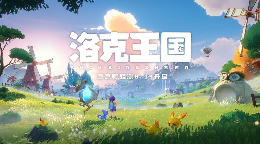 洛克王国手游官网入口下载链接