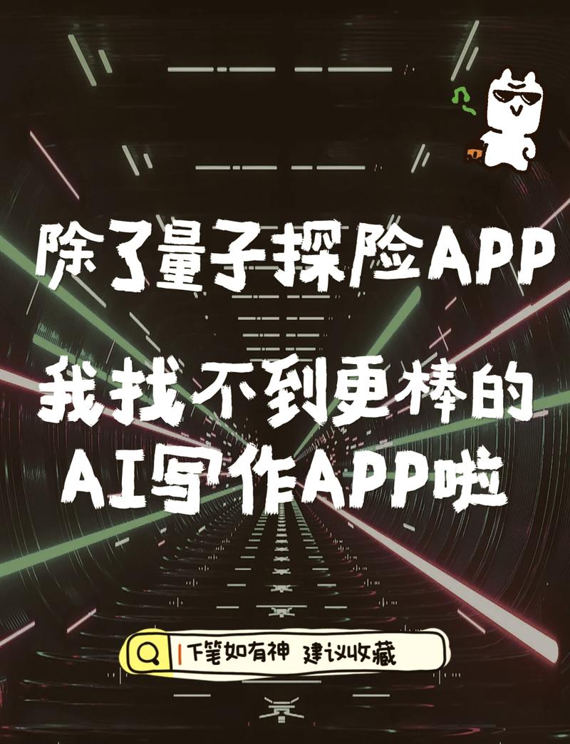量子探险ai写作破解版