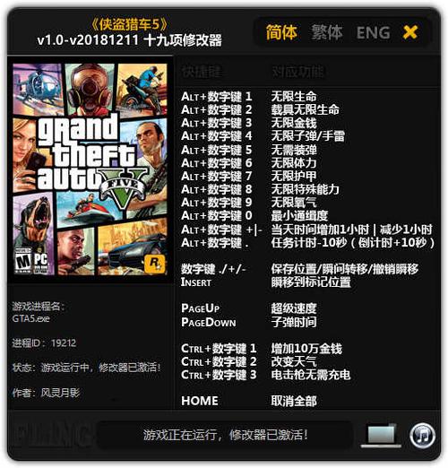 gta51.0.2372.2修改器图标