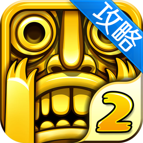 神庙逃亡2破解版Templerun缩略图