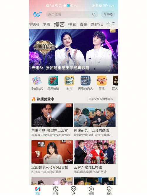 咪咕视频vip破解版无广告版