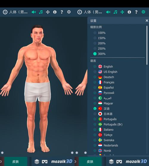 3d人体模型模拟器下载图标