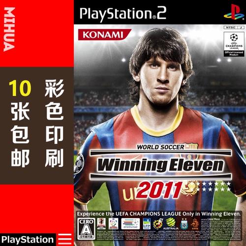 实况足球2011正式版安装教程截图