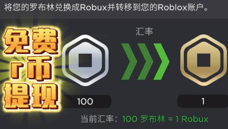 roblox无限罗币最新破解版图标