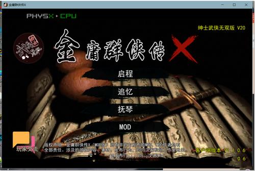 金庸群侠传X编辑工具截图