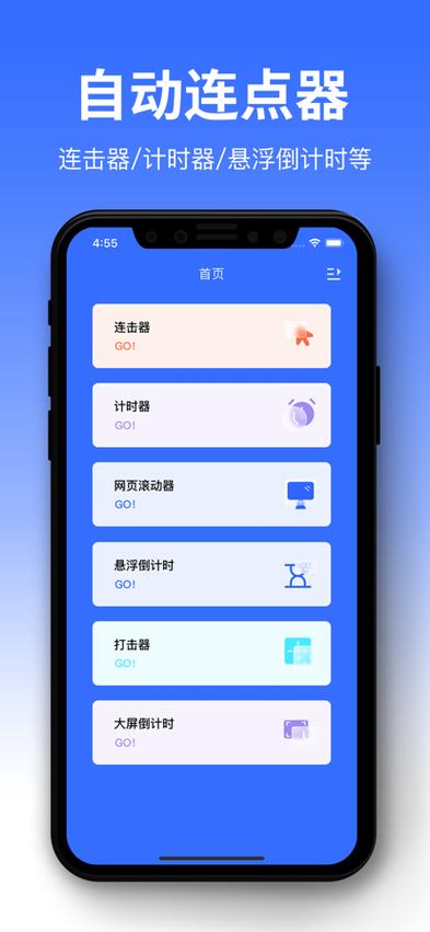 自动连点器ios苹果版下载截图