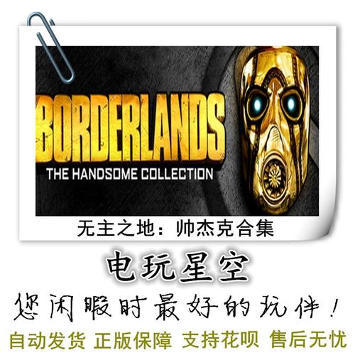 无主之地2升80级的DLC