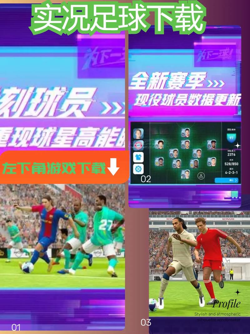 实况足球2013免费版怎么下载