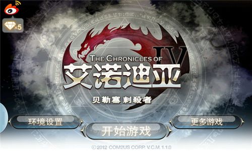艾诺迪亚4内置修改器版下载截图