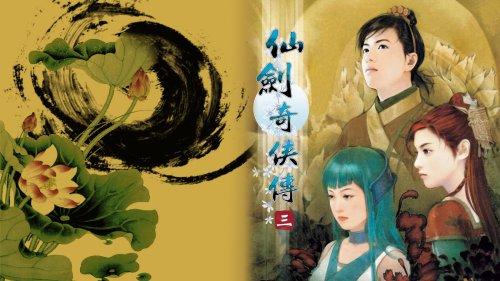 仙剑奇侠传3安卓版下载