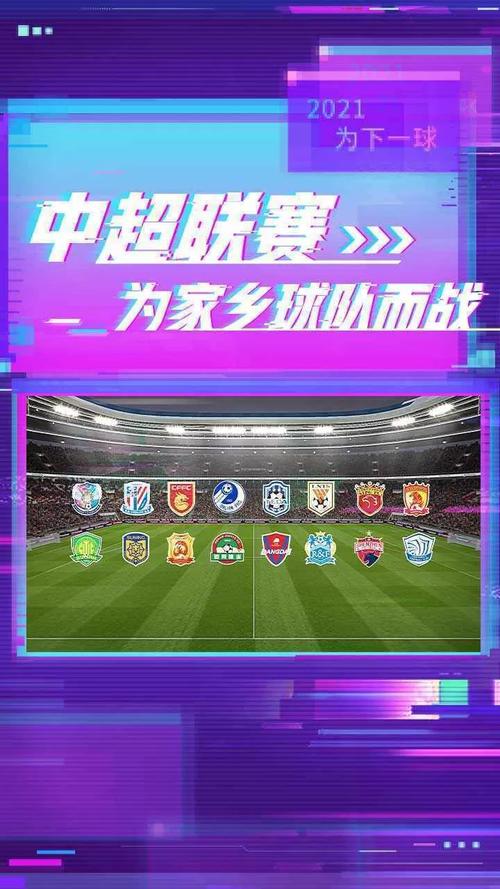 实况足球2013免费版怎么下载