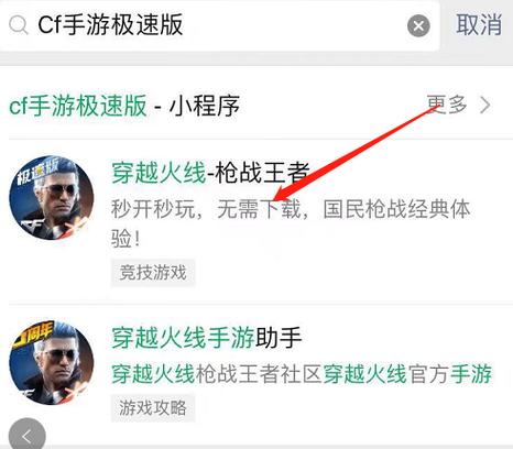 穿越火线极速版小程序怎样刷点券图标