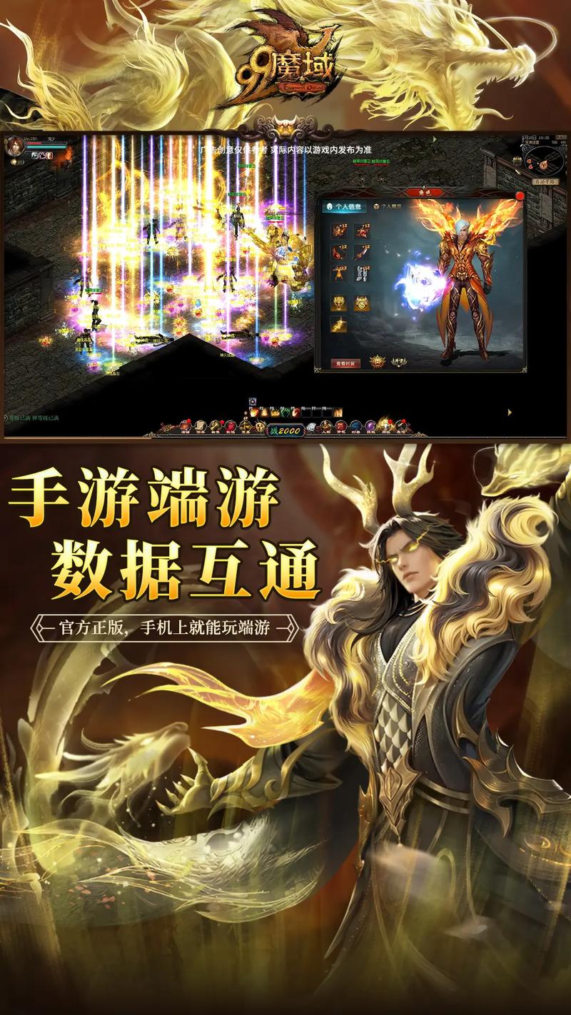 魔域怀旧手机互通版下载截图