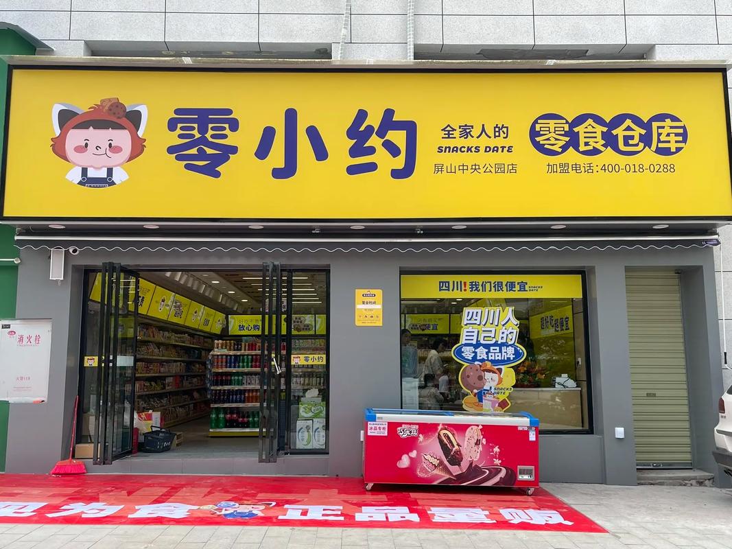 零小约零食连锁总部图标
