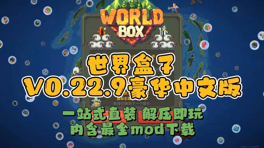 世界盒子0.22.9全部解锁图标