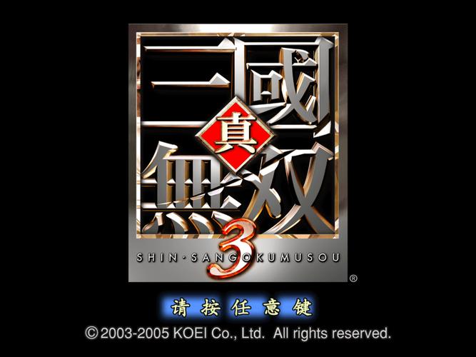 真三国无双3最弱武将图标