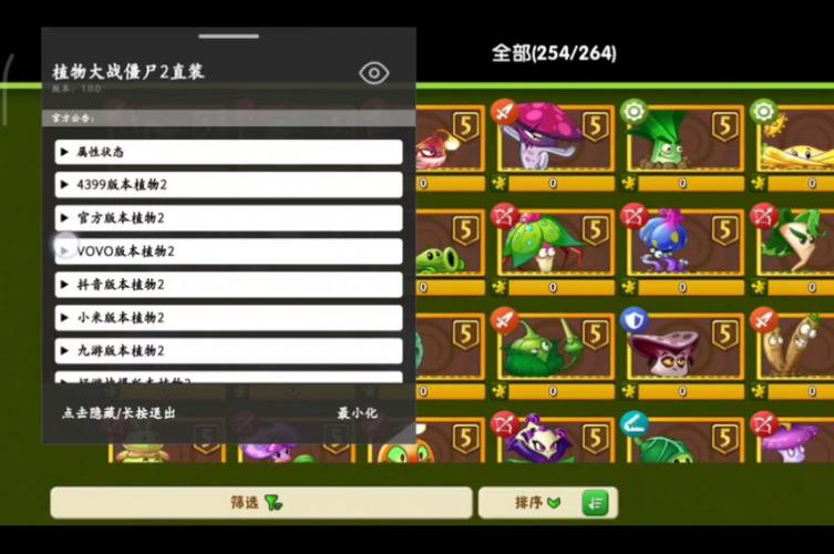 植物大战僵尸2辅助菜单免费下载
