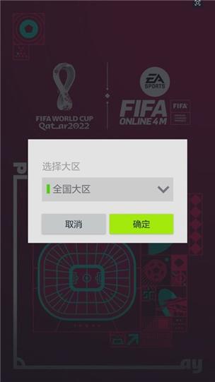 fifa online4手机端截图