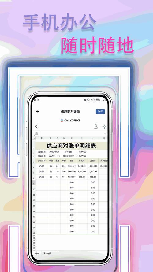 手机办公软件表格制作免费版截图