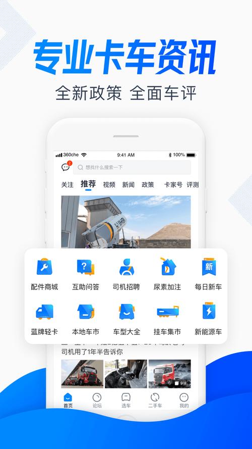 卡车之家下载安装