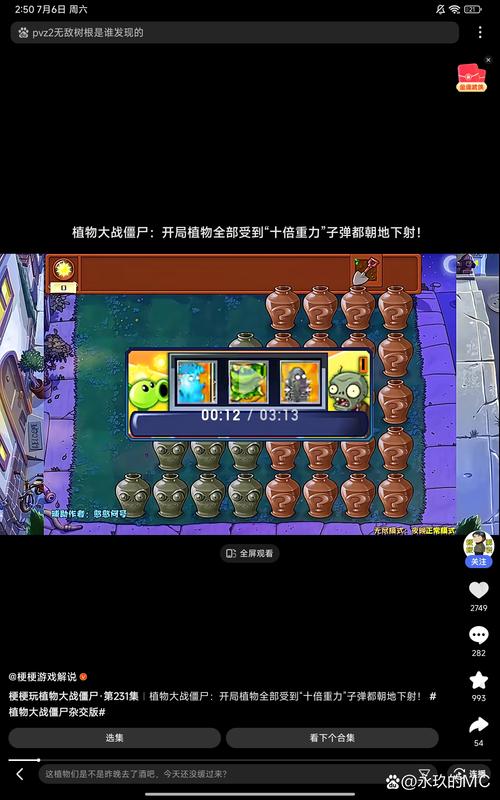 PVZ2自动脚本手机版截图