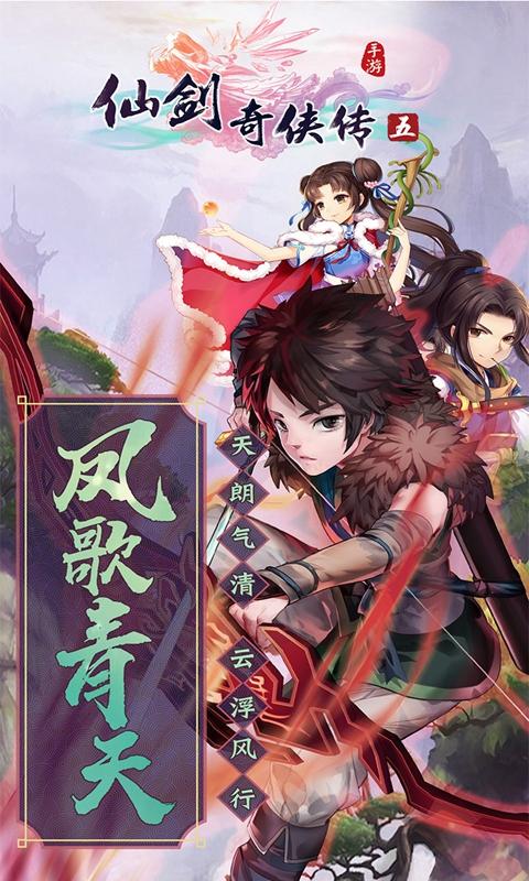 仙剑奇侠传五下载单机手游截图