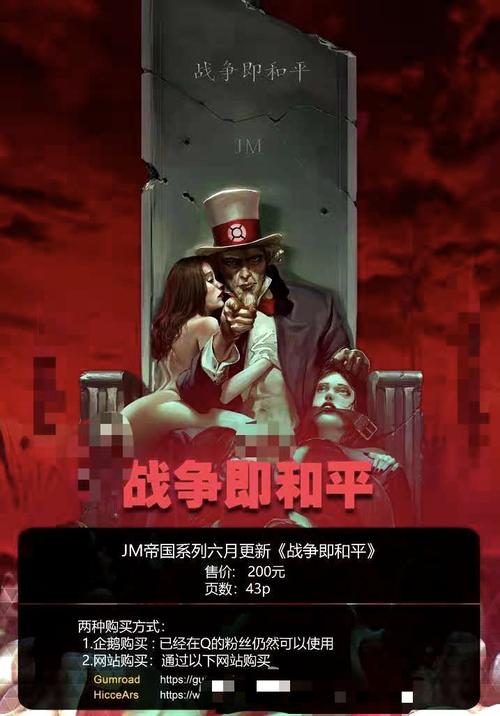 JM帝国战争篇截图