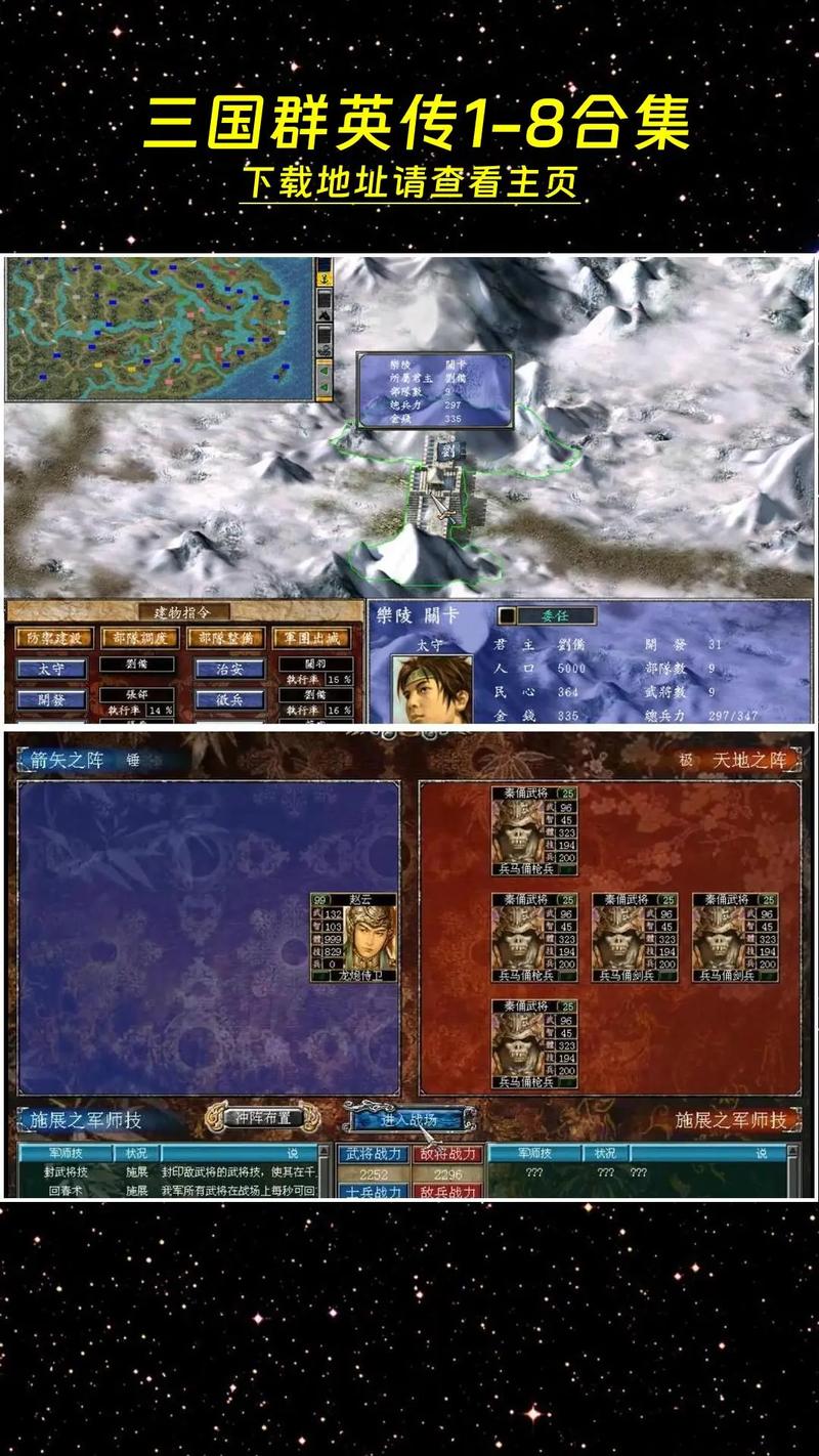 三国群英传8手机版下载
