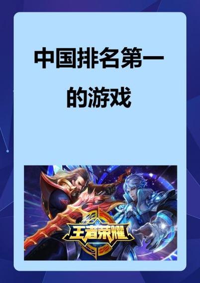 中国排名第一的游戏图标