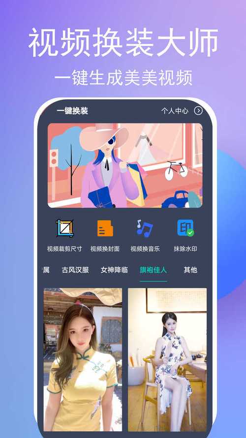 一键换装app永久免费