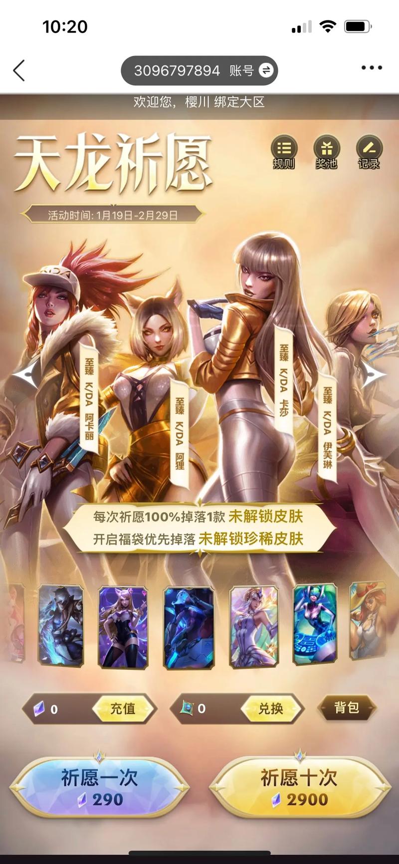 英雄联盟手游有没有换肤器截图