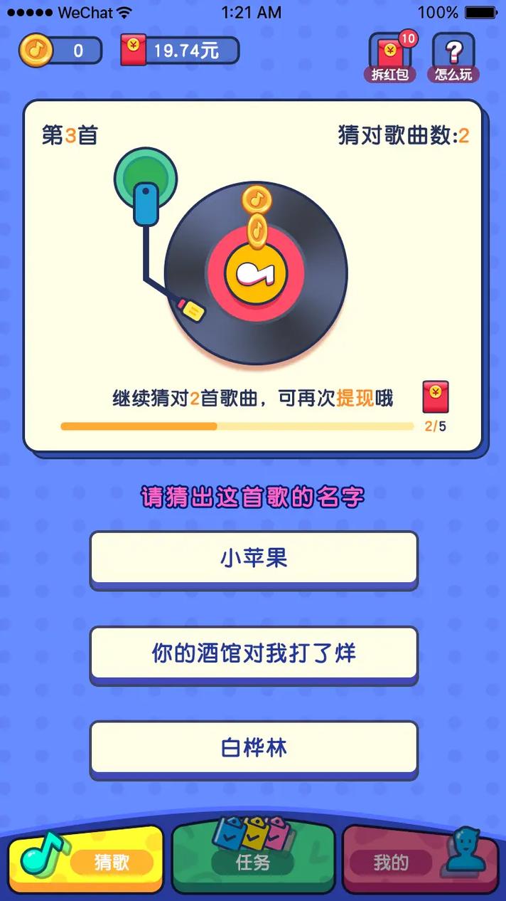 猜歌赚钱软件下载