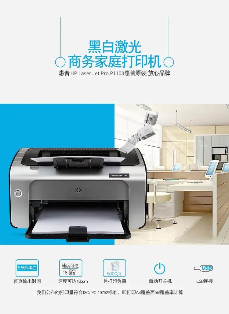 hp laserjet p1106驱动安装截图