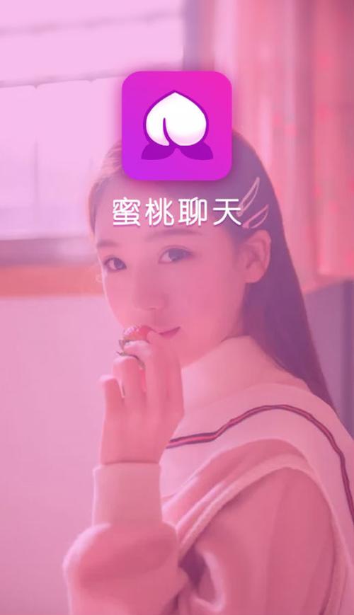 蜜桃之恋交友app官方下载