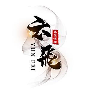 云飞影视app下载官网图标